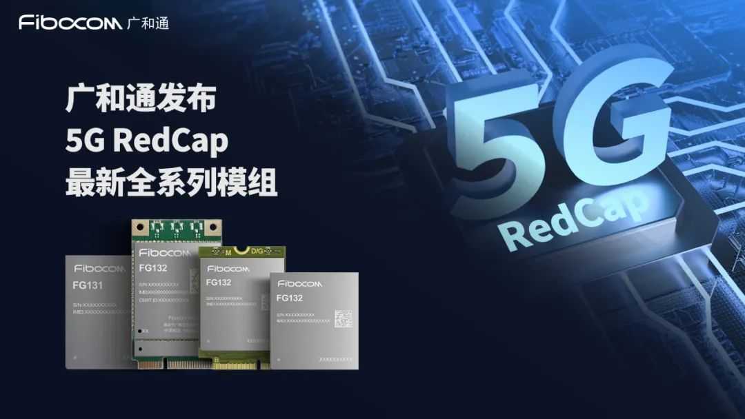RedCap商用在即，這個新場景值得關注！ - 英华网