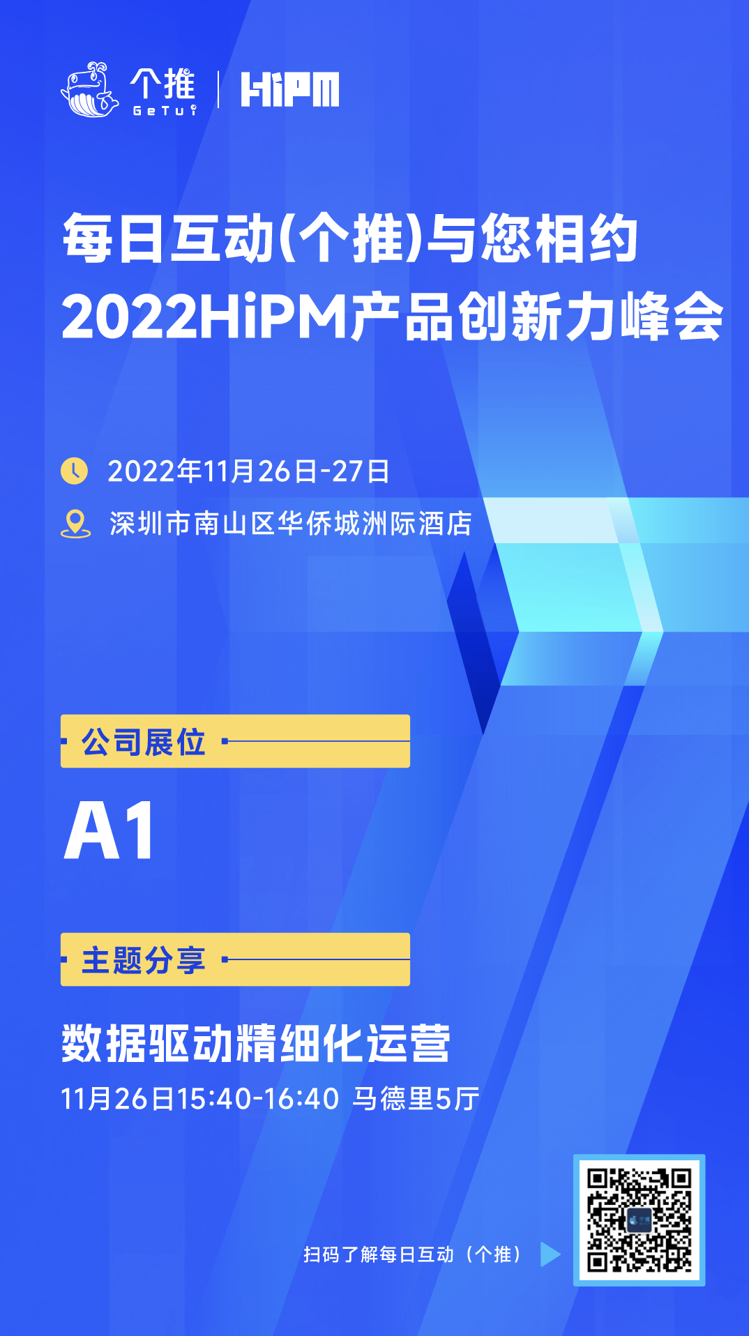 HIPM产品创新力峰会即将开幕！55 个创新案例，让大模型带来真收入 - 英华网